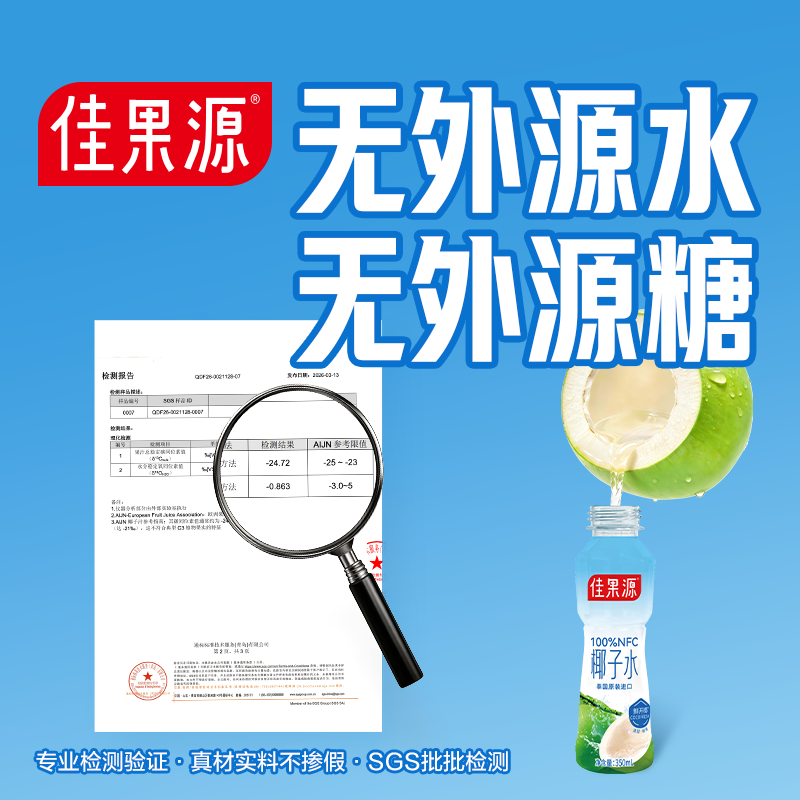 佳果源椰子水350ml泰国原进口100%nfc椰汁补充天然电解质清爽解渴