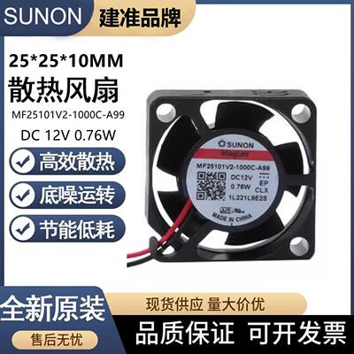 SUNONMF25101V2-1000C-A99风扇