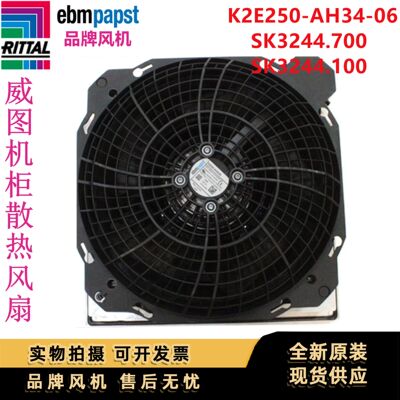 ebm威图K2E250-AH34-06散热风扇