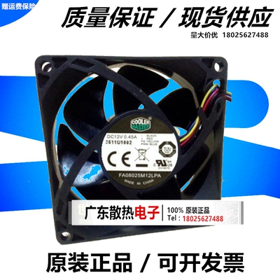 酷冷至尊 8CM风扇 FA08025M12LPA 4线PWM 液压静音 温控CPU风扇