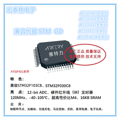 雅特力 AT32F421F8P7 TSSOP-20 AT32F421全系列 兼容代替STM GD
