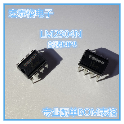 全新原装 LM2903 LM2904N LM2904P 直插DIP8 双路通用运算放大器