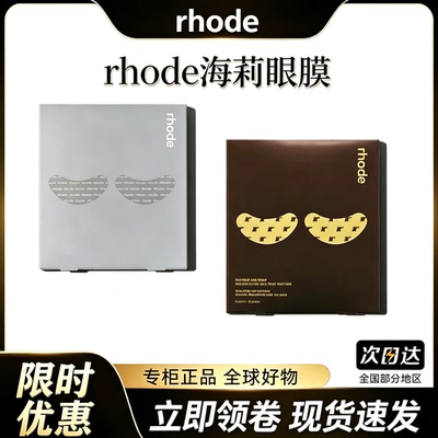 RHODE水凝胶香蕉眼膜进口1盒6对