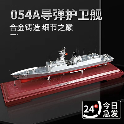 中国054A新型导弹护卫舰漯河舰钦州舰合金仿真军事模型摆件礼品
