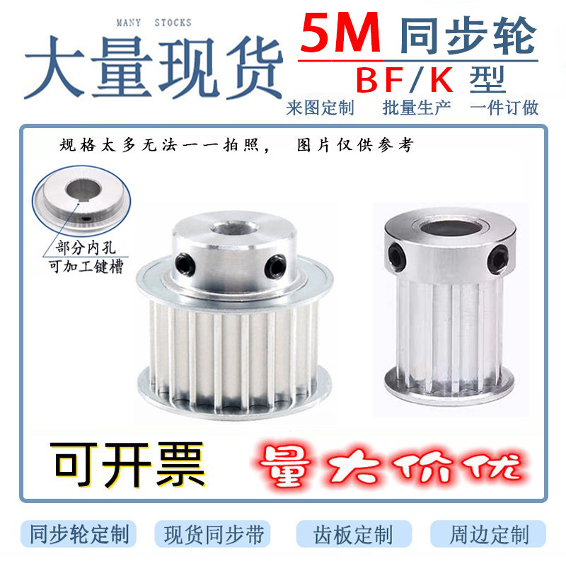 HTD5M14/15/16/18/20/22齿同步轮电机皮带轮 主动力轮 传动轮齿轮