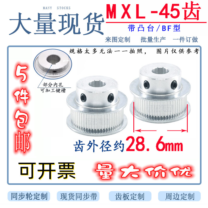 MXL45齿同步轮 BF型带台阶槽宽7/11mm加减速步进电机马达传动齿轮