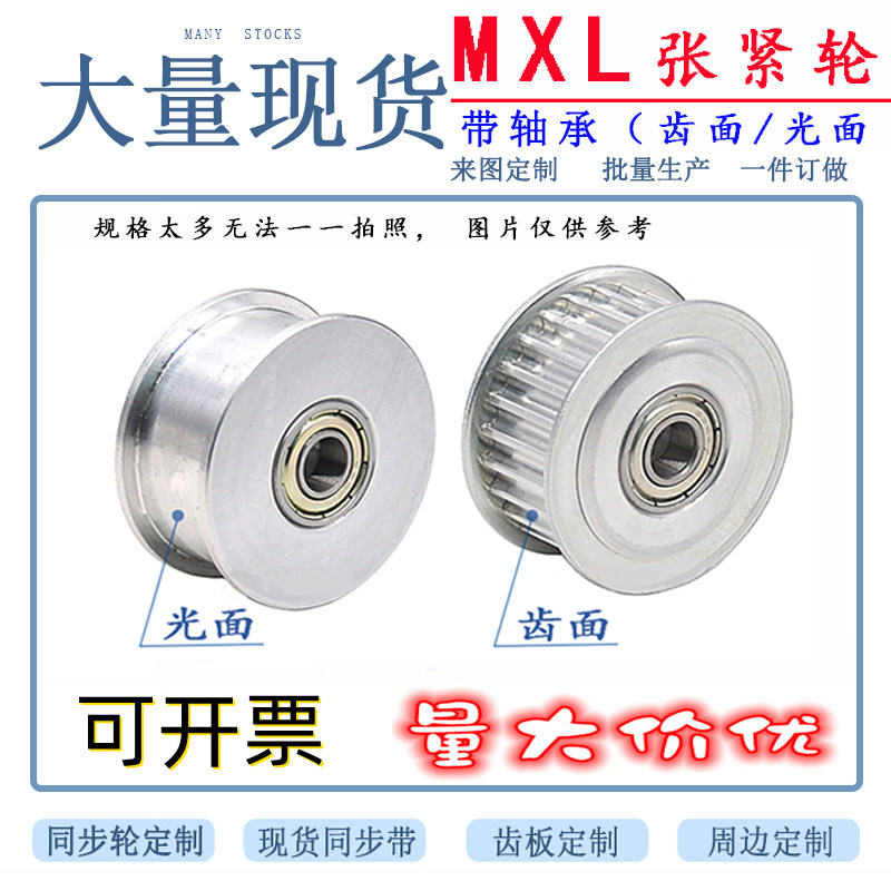 MXL惰轮 20齿被动轮 带轴承皮带涨紧轮 压带轮 导向轮 雕刻机齿轮