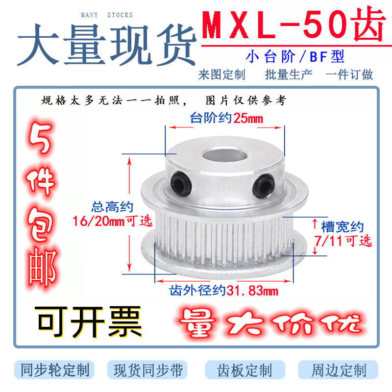 MXL50齿同步轮 BF型带台阶槽宽7/11mm加减速步进电机马达传动齿轮