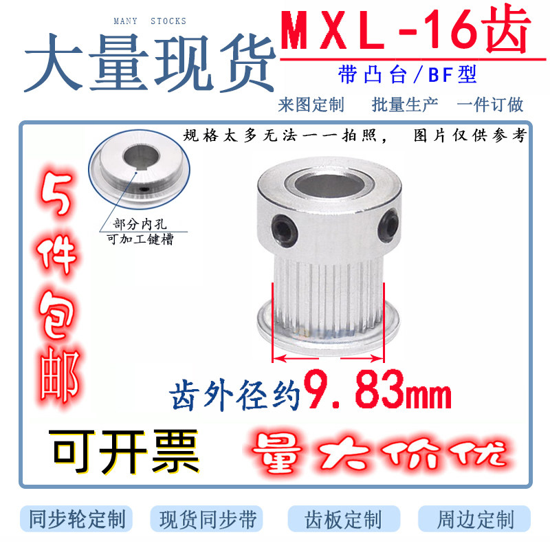 MXL16齿小同步轮 K型带台阶槽宽7/11mm微型步进电机马达同步齿轮