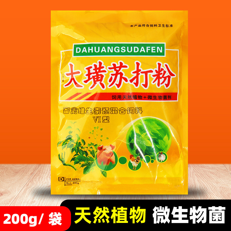 大磺苏打粉兽用猪牛羊鸡鸭鹅养殖动物专用饲料原料维生素添加剂