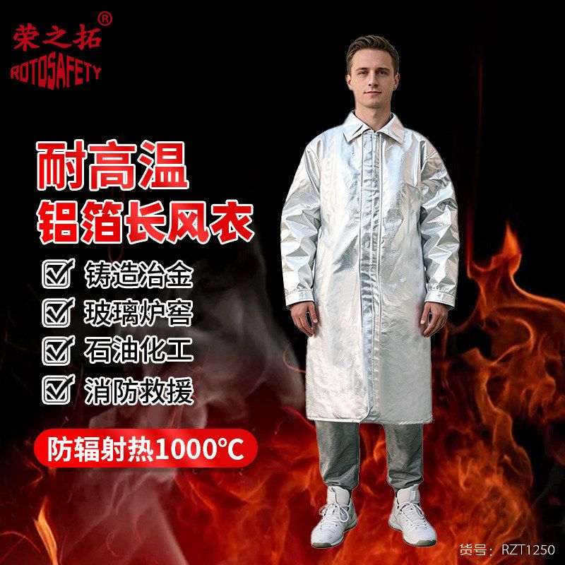 荣之拓铝箔耐高温大衣防辐射热1000℃冶金玻璃铸造防火阻燃隔热服