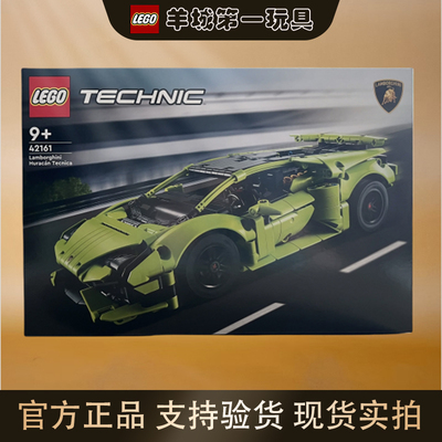 乐高42161兰博基尼机械组系列男女孩拼搭积木收藏节日玩具礼物