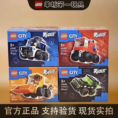 乐高60481警用卡车60482/60483旋风车队60484男女孩积木玩具礼物