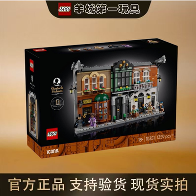 乐高10351夏洛克福尔摩斯书架装饰ICONS男女孩积木玩具礼物收藏