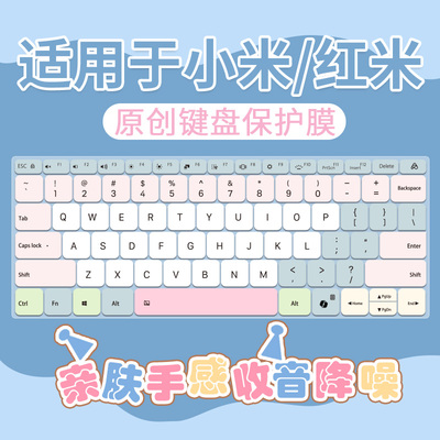 适用于小米红米REDMIBook 14 2025焕新版小米16笔记本pro15键盘膜