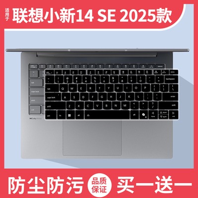 适用于联想小新14SE 2025标压锐龙R7-8745HS笔记本电脑键盘保护膜