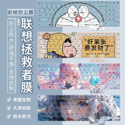 适用于联想拯救者键盘膜防尘防水