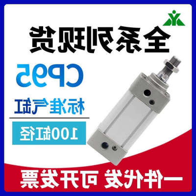 SMC型CP95SB100-CP95SDB100-50-75-150-200-300-400-500C标准气缸