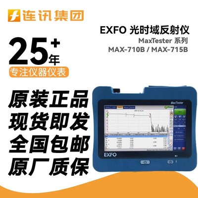 EXFO MAX-710B/715B/720C/光时域反射仪(OTDR)光缆断点损耗测试仪