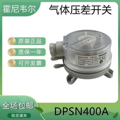 霍尼韦尔DPSN400A DPSN200A DPSN1000A DPSN2500A气体微压差开关
