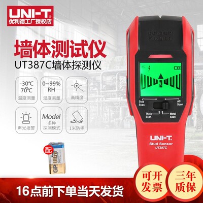 优利德UT387C多功能墙体探测仪电线钢筋墙内检测器金属扫描透视仪