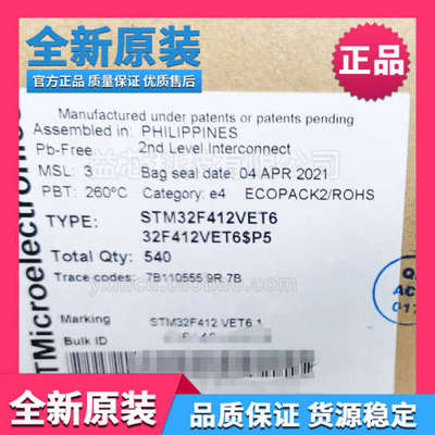 全新原装STM32F412VET6 MCU 32BIT 512KB FLASH 100LQFP微控制器
