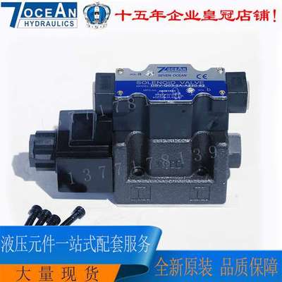 7OCEAN七洋DSV-G03-7A-A220-20 DSV-G03-22A-A220-20液压换向阀