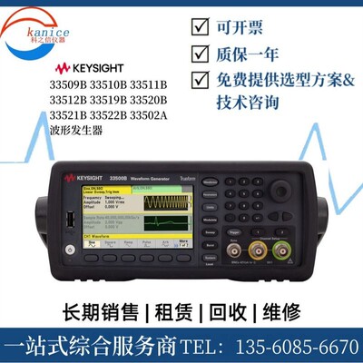 收购供应是德科技 33519B 33520B 33521B 33522B波形发生器