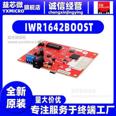 IWR1642BOOST 76-to-81GHz射频开发板毫米波雷达传感器评估模块
