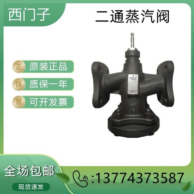 西门子VVF53系列VVF53.25 53.32 53.50 65 80电动蒸汽二通调节阀
