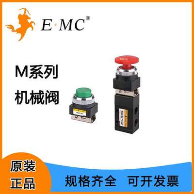 EMC亿太诺M系列机械阀二位三通二位五通MV32-06 MJ32-08 M32-08