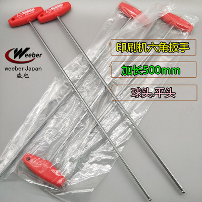 Weeber日本进口t型球头内六角扳手6mm加长圆头印刷机专用350 500
