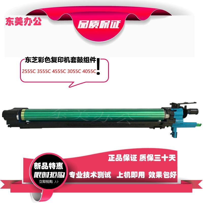 东芝2010C 2051C 2555C 3055C 3555C 4555C套鼓组件鼓组件硒鼓_虎窝淘