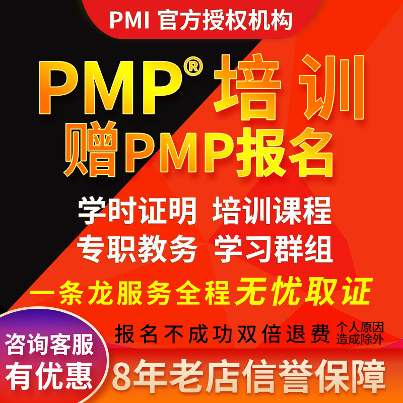 pmp项目管理报名代报名考试认证培训课程视频题库资料