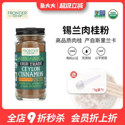 Frontier有机锡兰肉桂粉咖啡伴侣