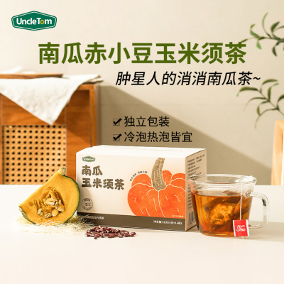 UncleTom南瓜茶赤小豆玉米须