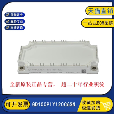 GD100PIY120C6SN 全新原装 GD100FFX120C6S 变频器逆变器IGBT模块