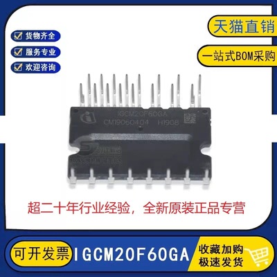 原装全新IGCM20F60GA 变频空调电源IGBT功率模块 20A600V