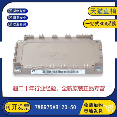 全新原装现货 7MBR75VB120A-50 电机电力IGBT功率模块75A1200V