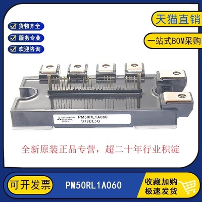 全新正品原装现货 PM50RL1A060 电源电机变频逆变器IGBT功率模块
