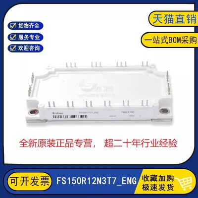 FS150R12N3T7全新原装FS150R12N3T7_ENG 变频逆变器IGBT功率模块