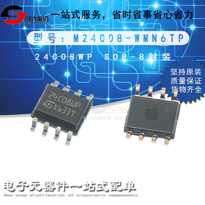 全新原装现货 M24C08-WMN6TP 储存器 SOP-8封装 24C08WP 丝印