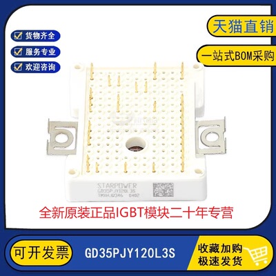GD35PIX120C5SN原装全新GD35PJY120L3S变频器逆变器IGBT模块