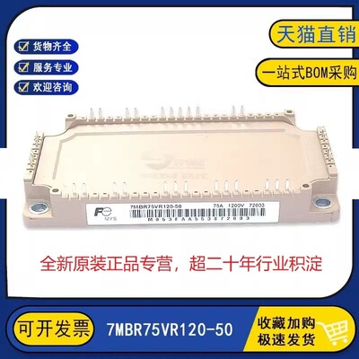 7MBR75XPE120A-53原装全新7MBR75VR120-50变频器IGBT模块75A1200V