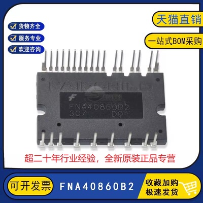 全新原装现货 FNA40860B2 智能功率空调模块IGBT变频器