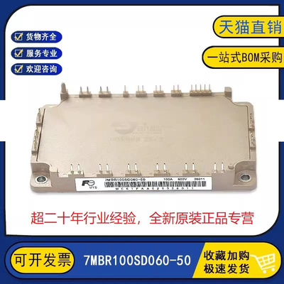 全新原装 7MBR100SD060-50变频逆变器电源IGBT功率模块100A600V