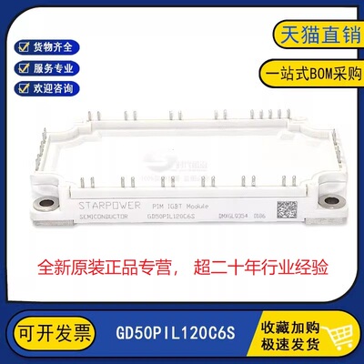 全新正品 GD50PIL120C6S 电源变频逆变器IGBT功率模块 原装现货