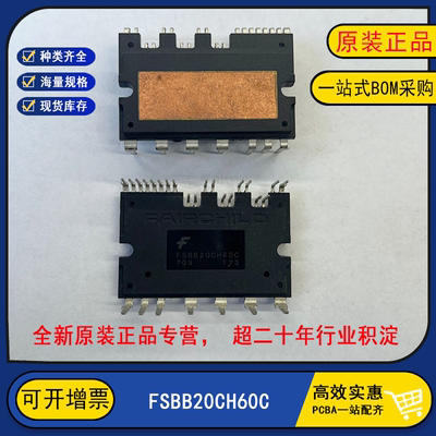 FSBB30CH60C 全新原装 FSBB20CH60C 变频器IGBT功率模块 10