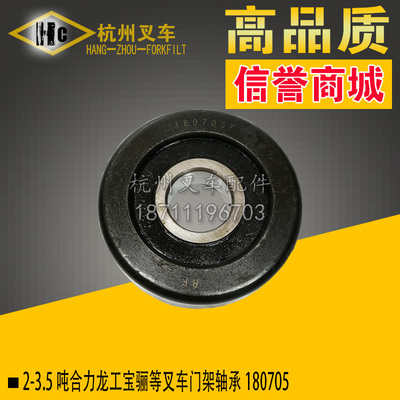 合力杭州柳工等叉车门架轴承滚轮