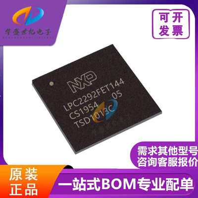 全新 LPC2292FET144 LPC2364FET100 LPC2365FBD100 LPC2420FET208